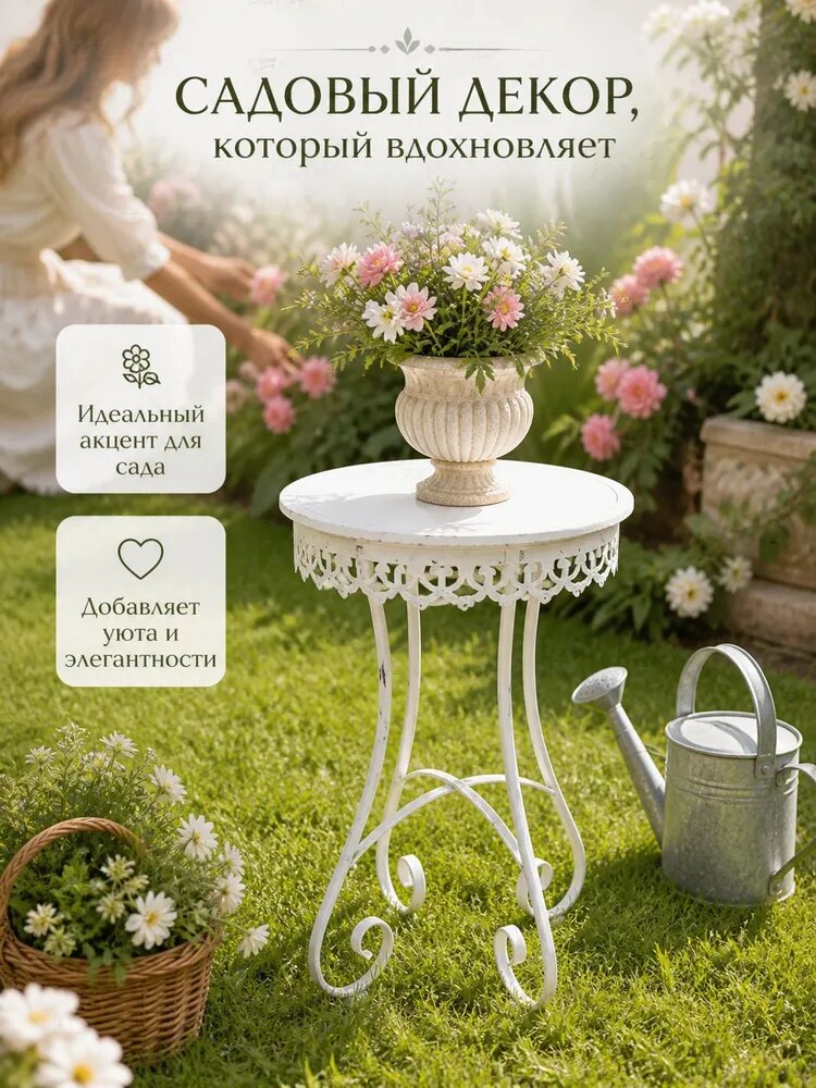 Садовый стол 38.5х38.5х62 см