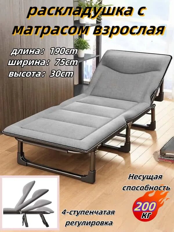 Раскладушка ,75х190х30см
