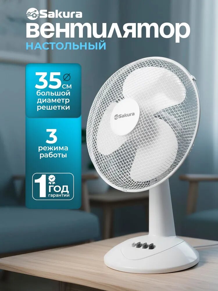 Вентилятор напольный Sakura SA-10G б/сер 40Вт, диаметр 40 см
