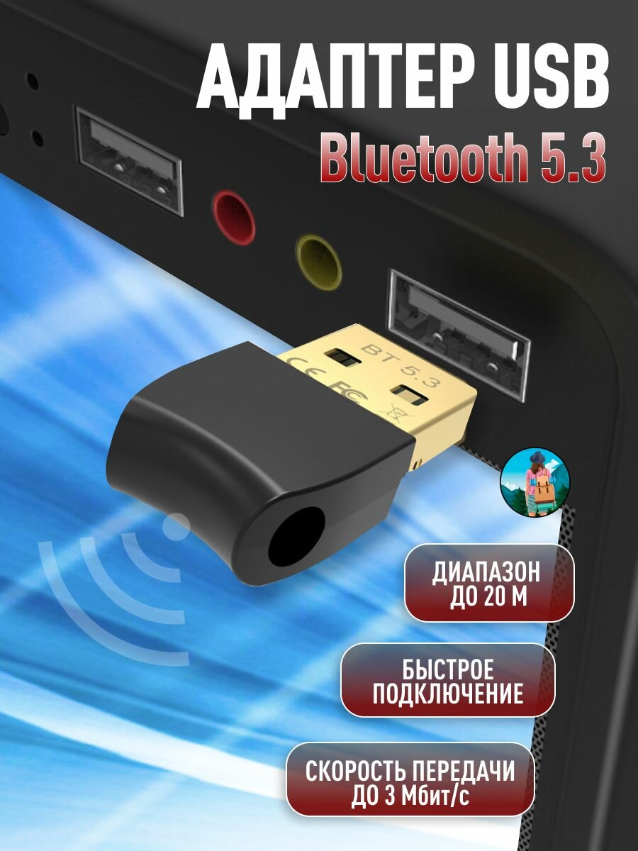 Адаптер USB Bluetooth 5.3 для компьютера