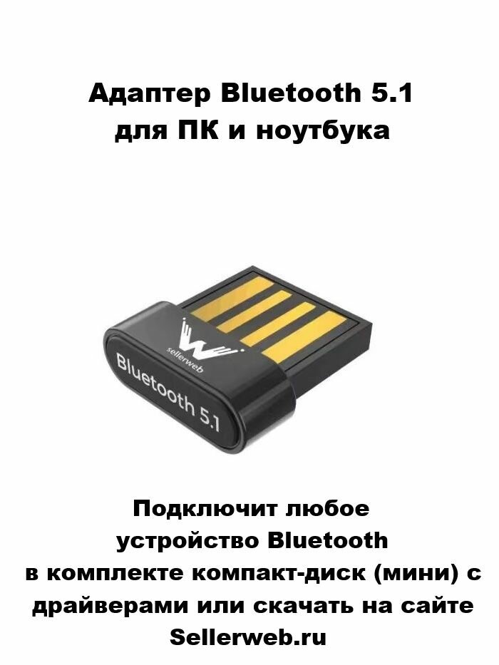 Bluetooth 5.1 адаптер для компьютера, ПК, ноутбука, беспроводных наушников, Windows / Linux, блютус