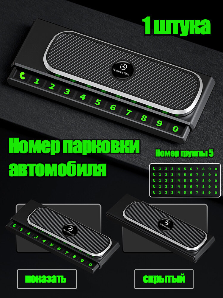 Креативная и уникальная светящаяся табличка с номером телефона для временной парковки