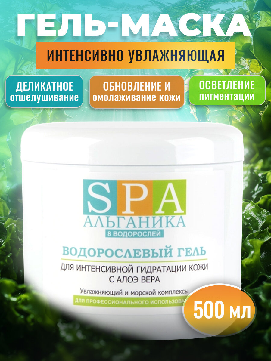 Водорослевый гель для лица с алоэ вера