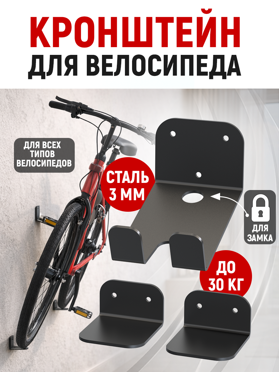 Крепление для велосипеда стэн "Взрослый", металл, крепление кронштейн с уголками, черный