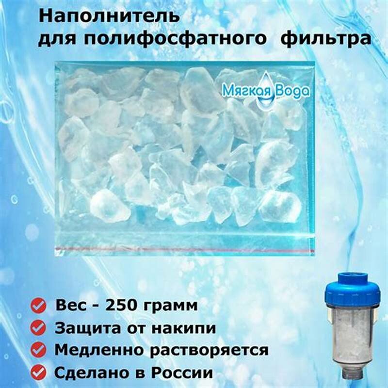 Сменная засыпка для фильтра от накипи (полифосфат)