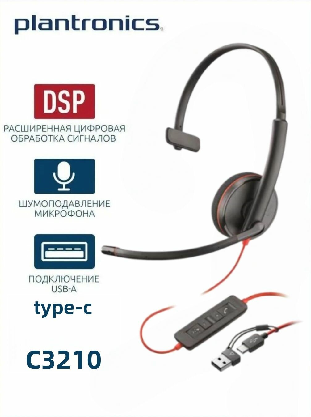 Plantronics Наушники проводные с микрофоном Plantronics Наушники проводные с микрофоном C3210, USBA/USBC, темно-серый, черно-серый, темно-серый, черно-серый