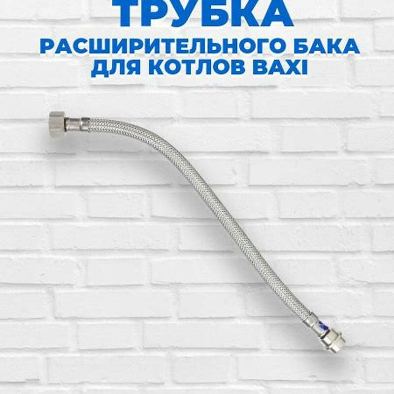 Шланг расширительного бака ECO CLASSIC / NOVA