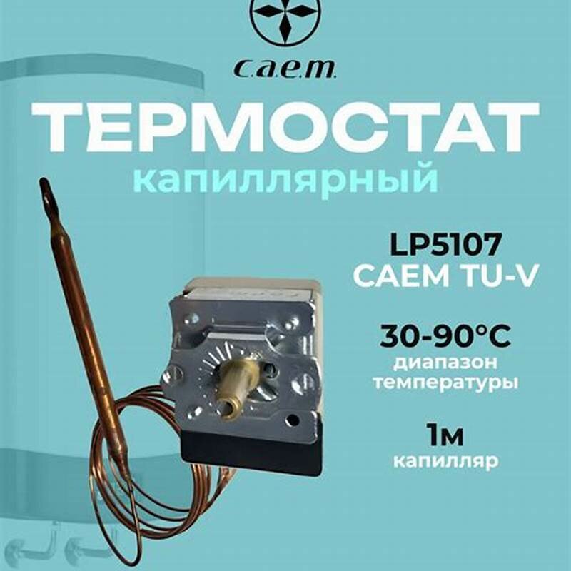 Термостат капиллярный CAEM, 30–90°, «Лемакс» для 820 NOVA