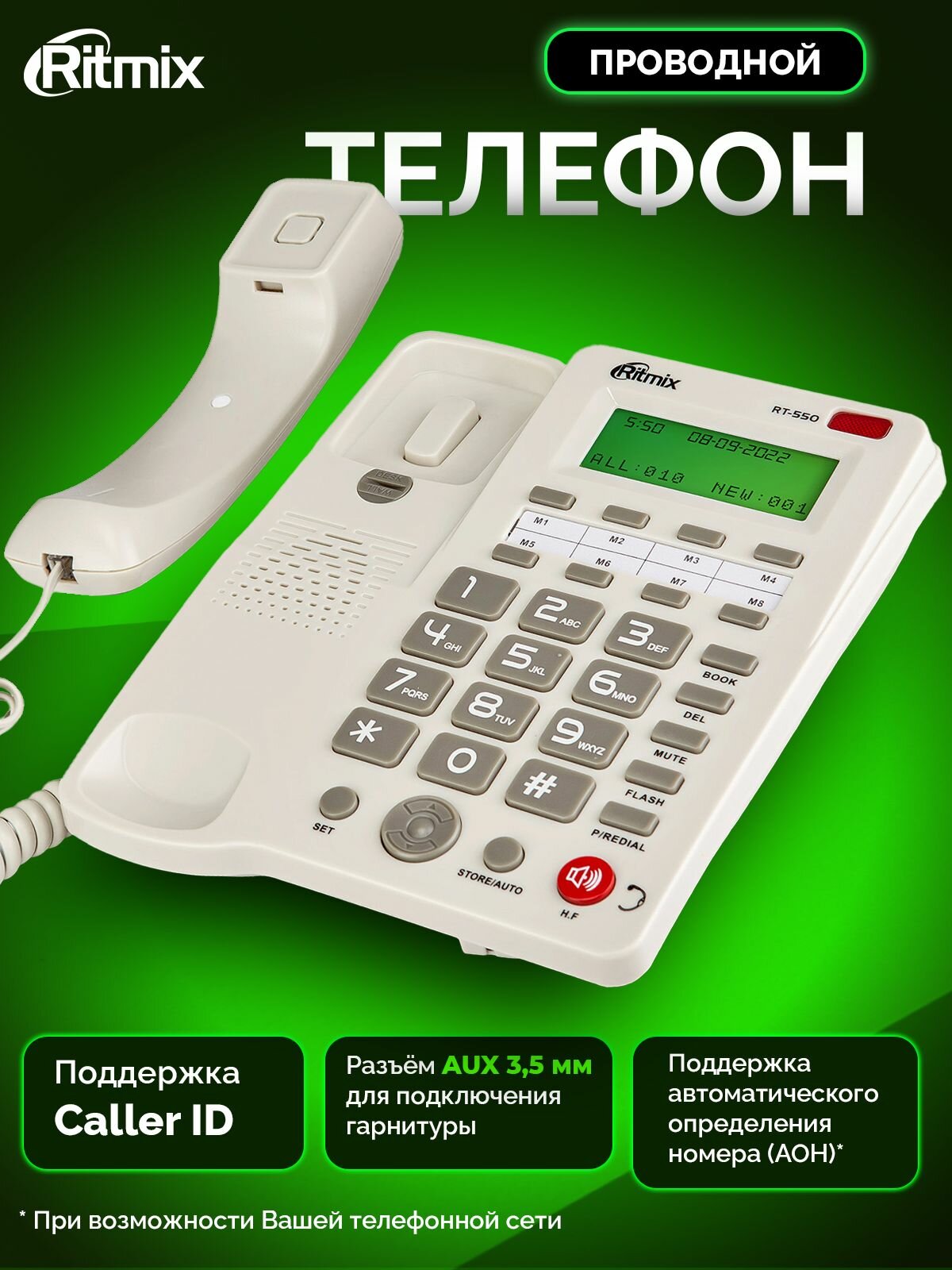 Телефон проводной стационарный RITMIX RT-550, определитель номера, AUX для подключения гарнитуры