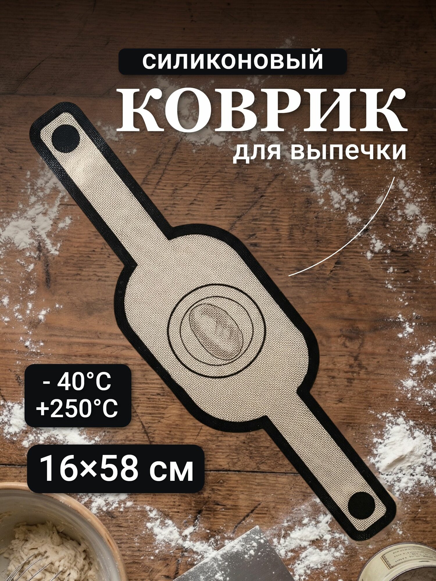 Силиконовый коврик для выпечки антипригарный Sugar Day, 16x58.5см, темно-серый
