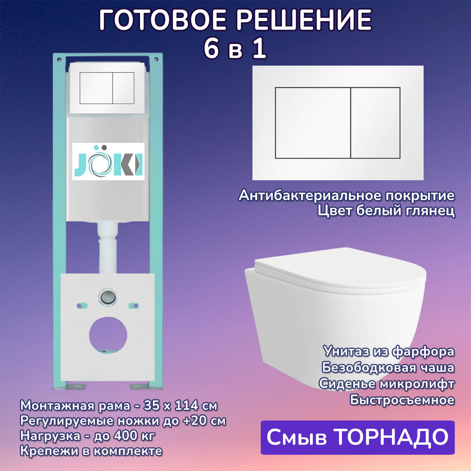 Комплект: Инсталляция JK511101+Кнопка JK922564GW белая+Stella XL T JK5751037 белый унитаз, смыв торнадо