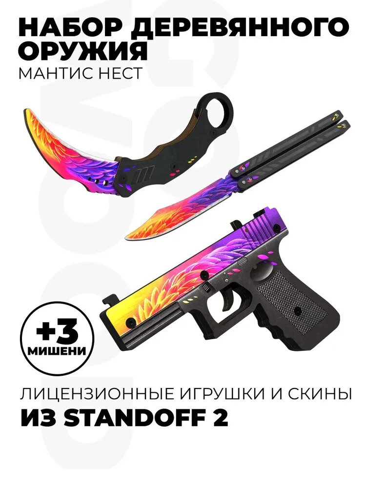 Деревянный игрушечный детский пистолет G 22, нож бабочка, мантис набор из standoff 2