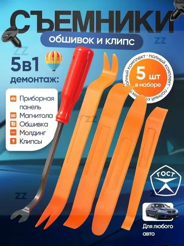 Лопатки для снятия обшивки, съемник клипс автомобильных, инструмент для снятия обшивки автомобиля