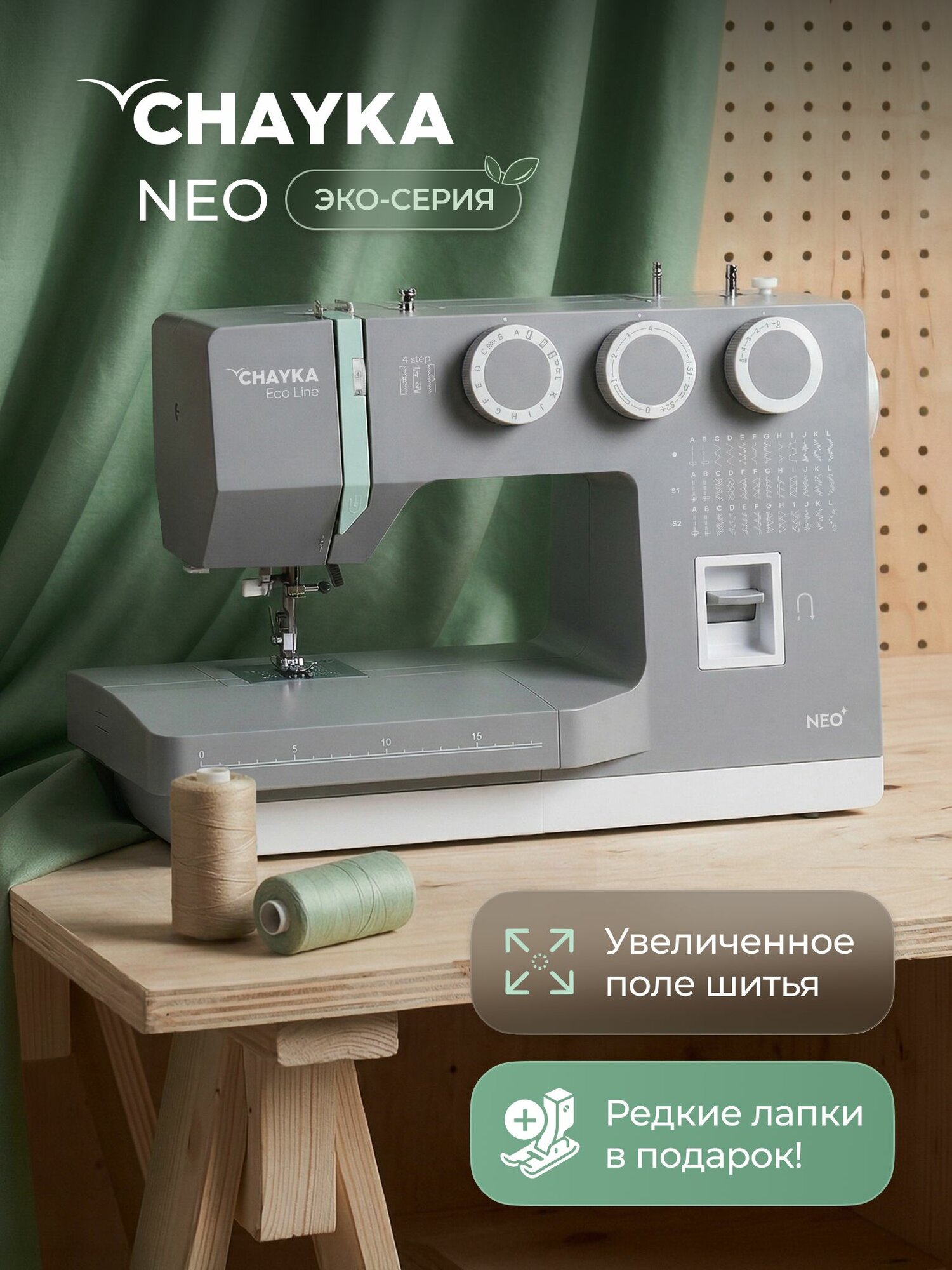 CHAYKA Швейная машина NEO