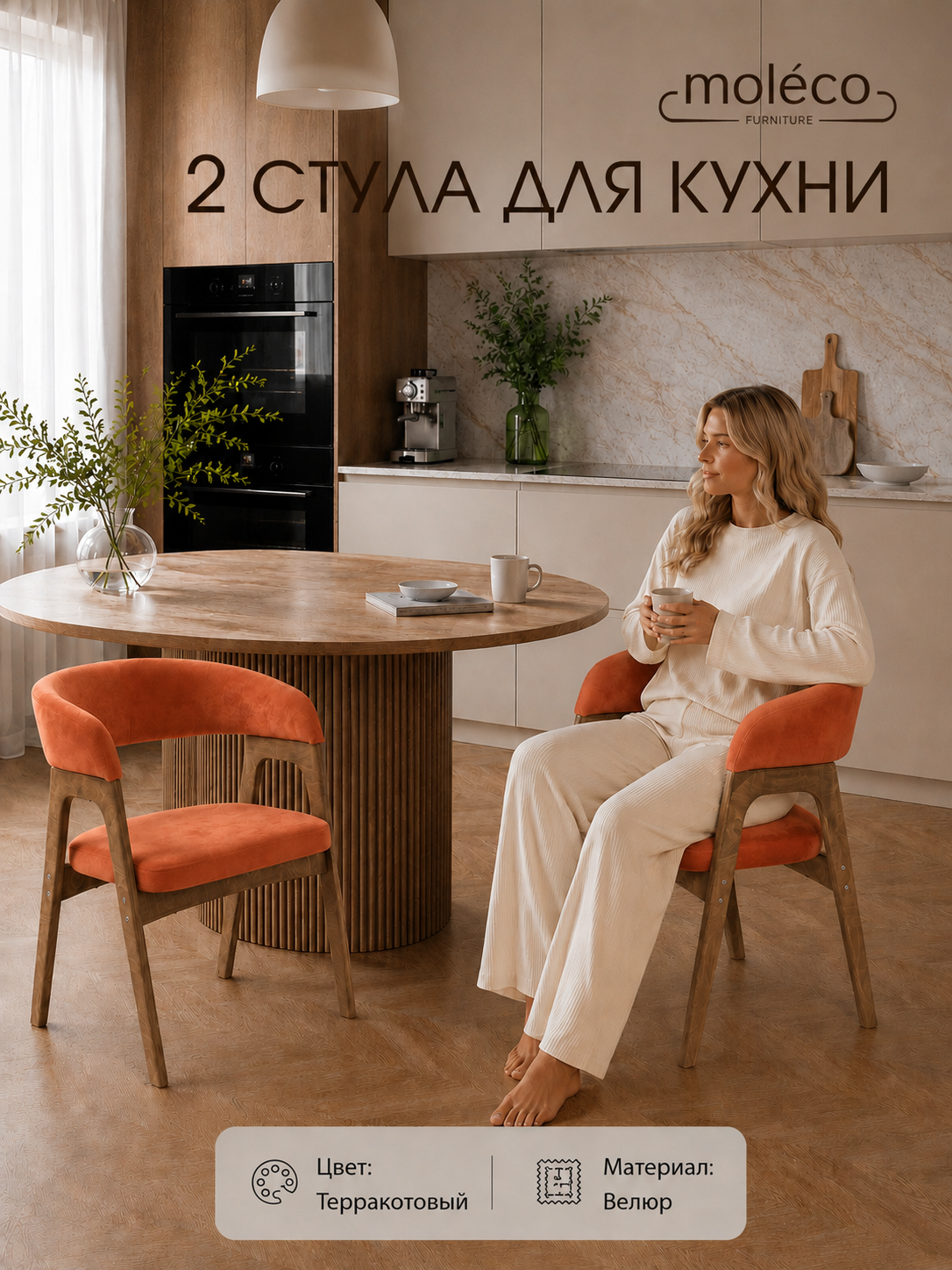 Стулья для кухни PLACE, антивандальный велюр, комплект 2 шт, цвет терракатовый