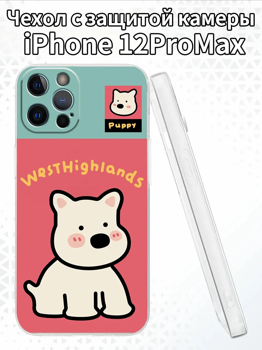 Чехол для iPhone12ProMax с изображением щенка