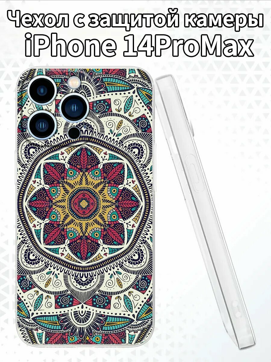 Чехол на iPhone14ProMax с изображением мандалы