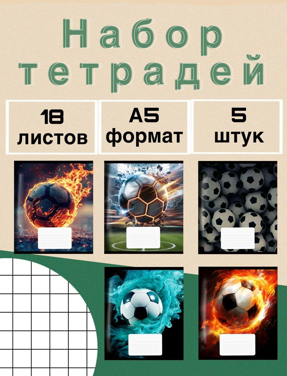 Набор тетрадей 5шт