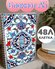Блокнот ковер А5