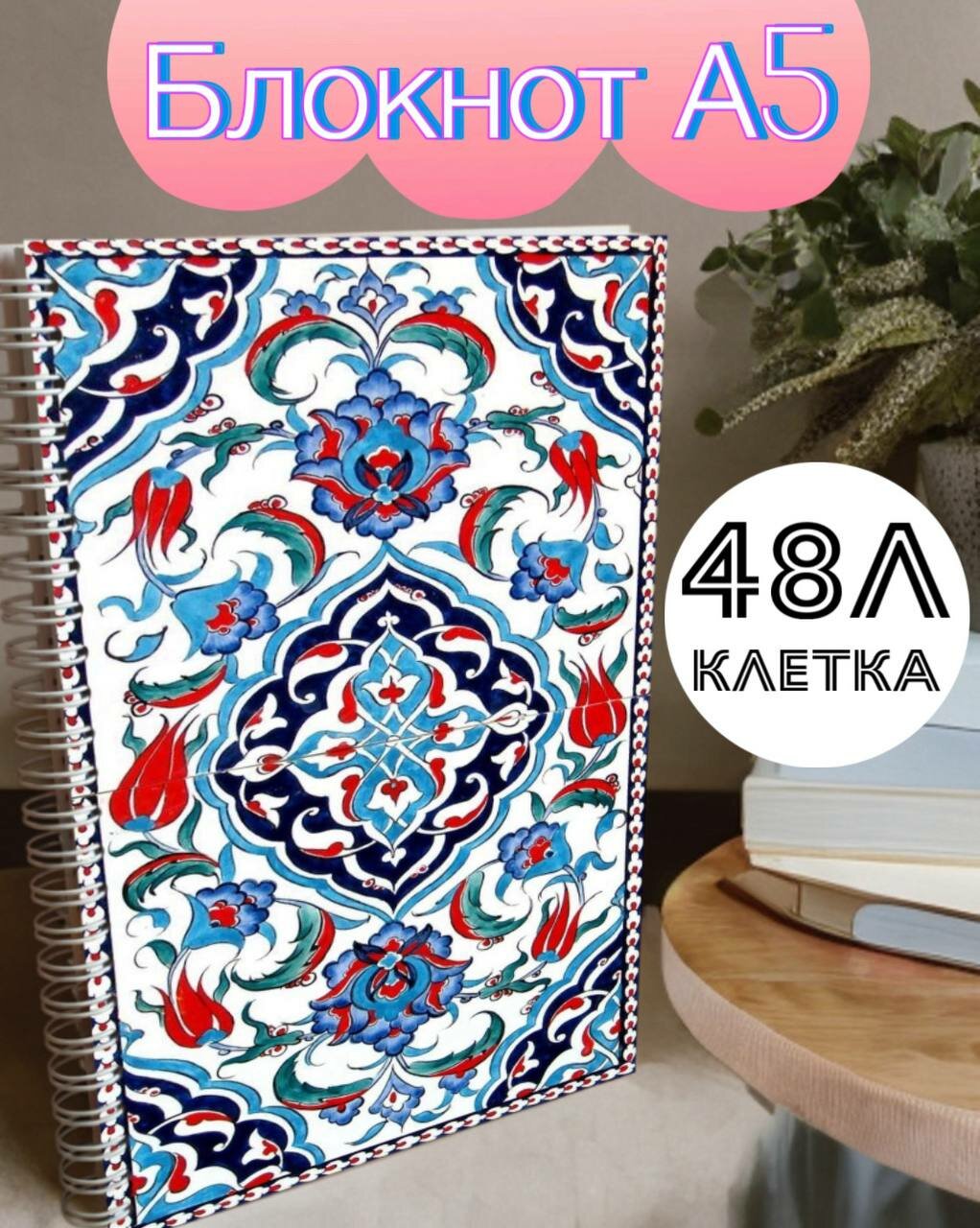 Блокнот ковер А5