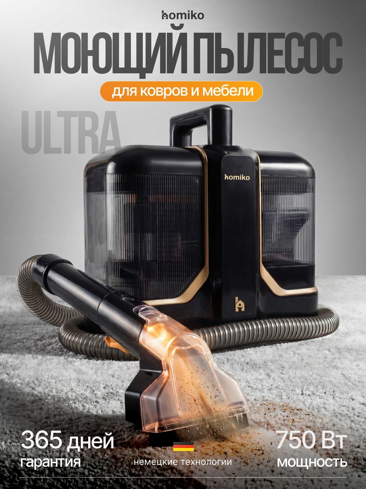 Моющий пылесос для мебели и ковров VCC-04 Ultra, химчистка мебели и авто, мощный