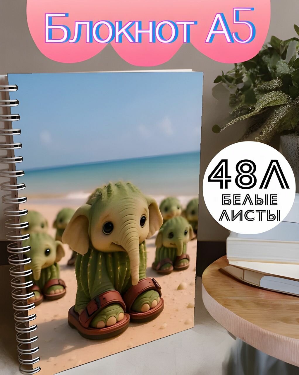 Блокнот А5