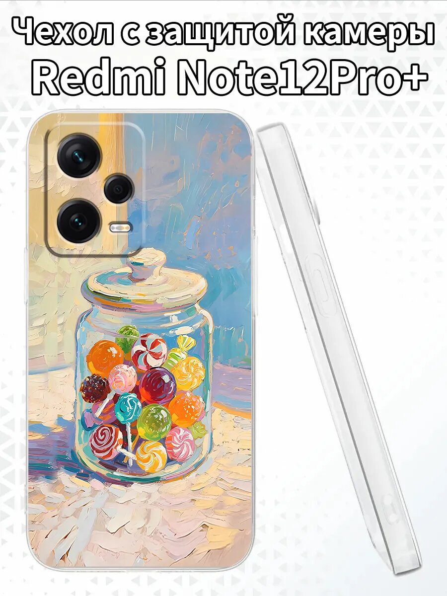 Чехол для RedmiNote12Pro+ с изображением леденцов