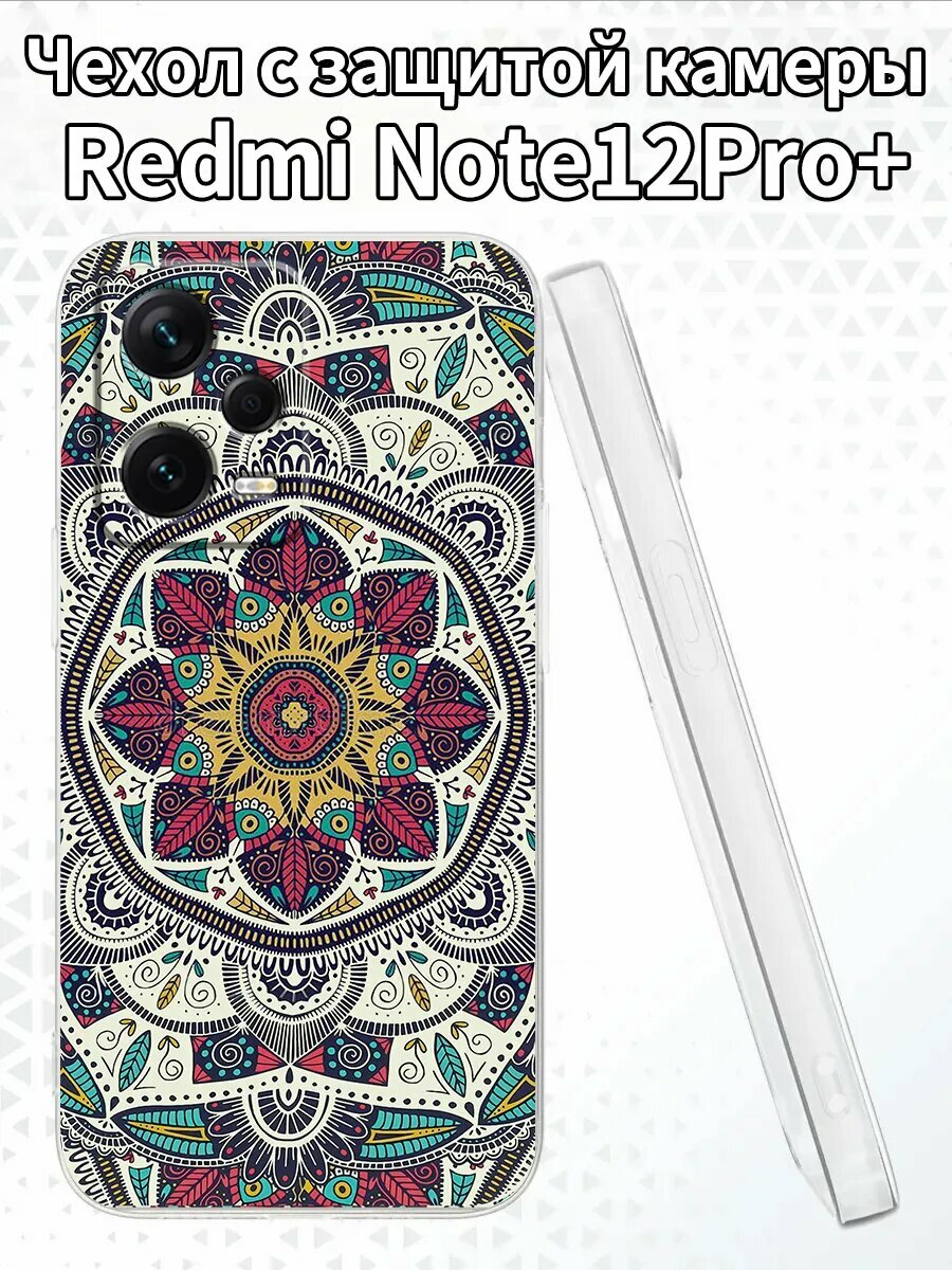 Чехол на RedmiNote12Pro+ с изображением мандалы