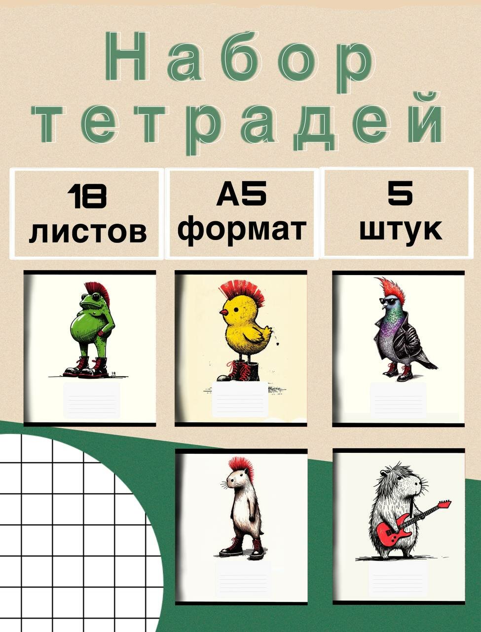 Набор тетрадей 5шт