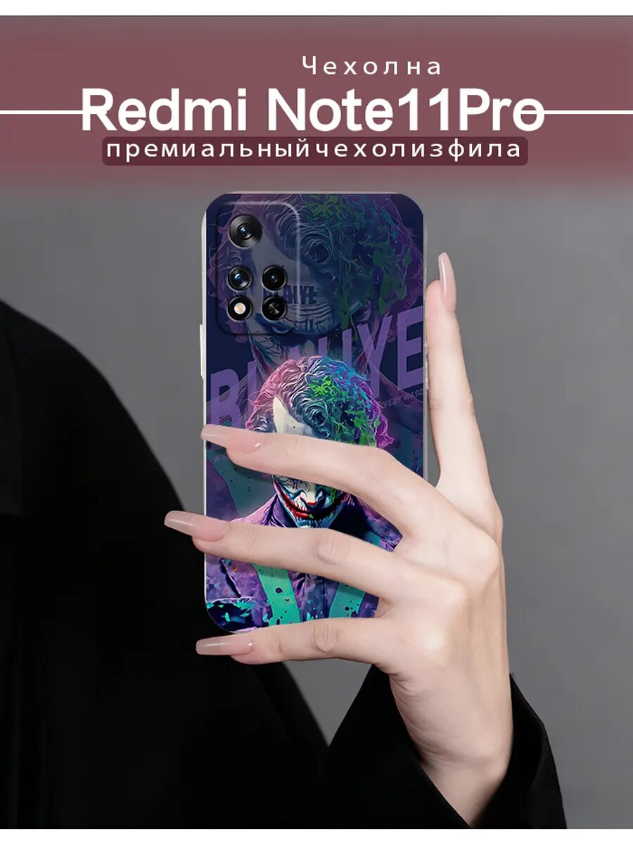 Чехол на RedmiNote11Pro с изображением Джокера