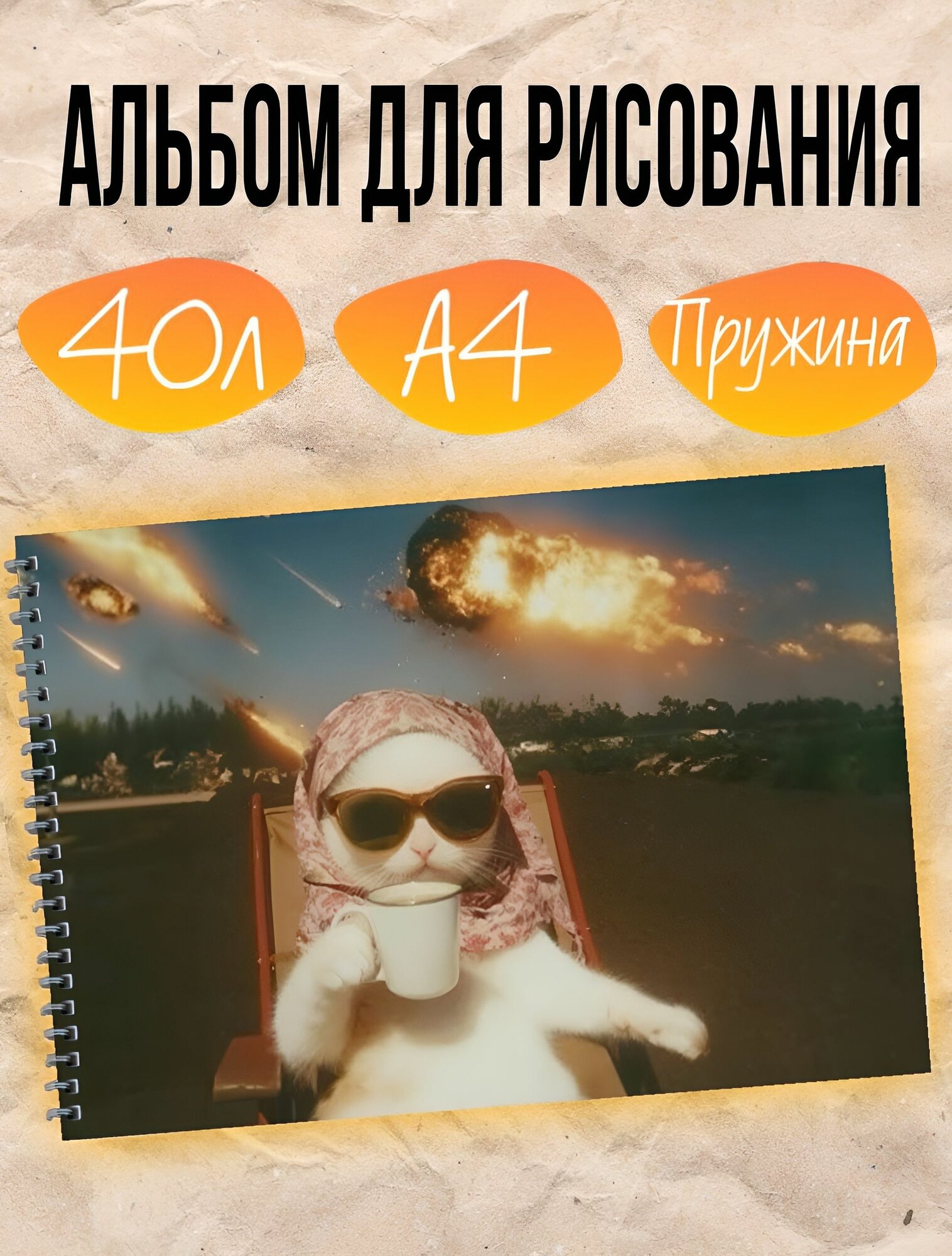 Альбом