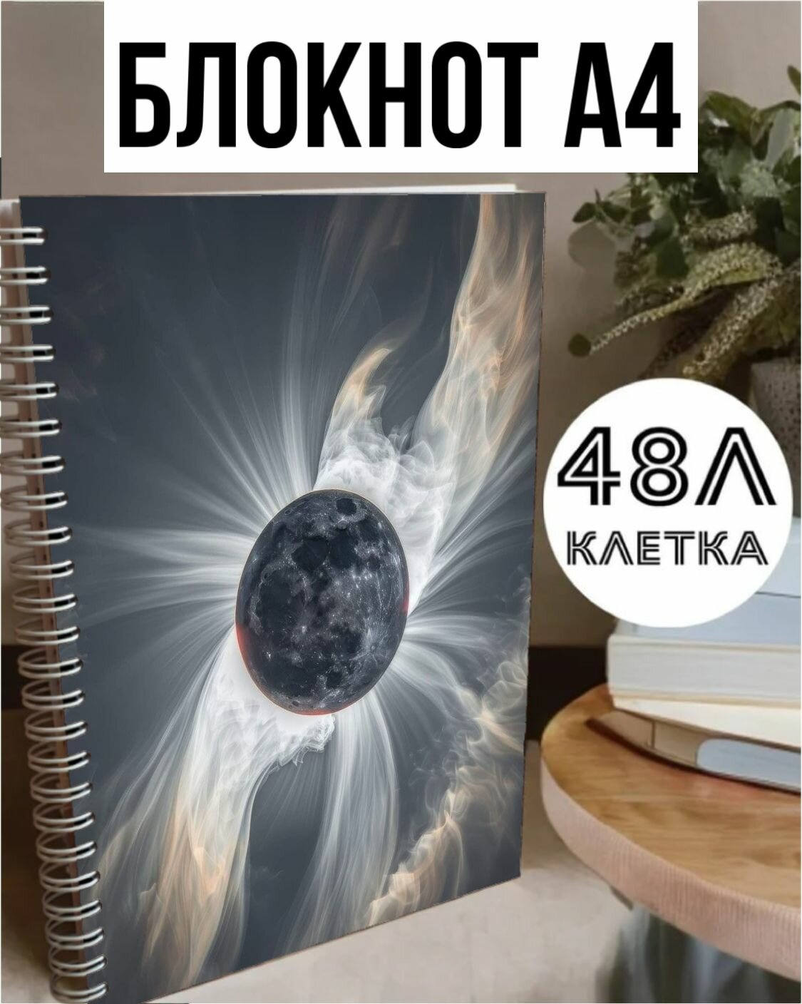 Блокнот А4