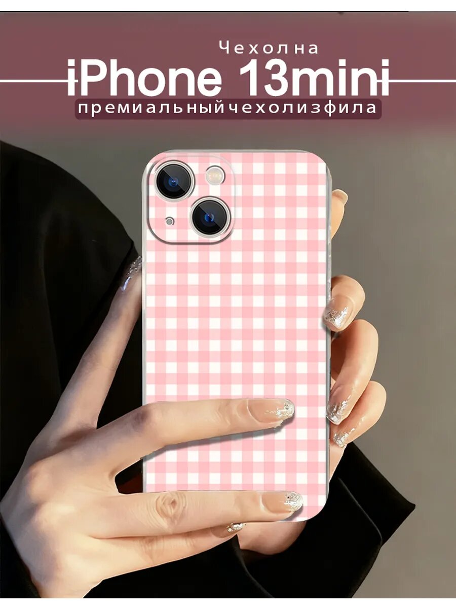 Чехол на iPhone13mini с принтом в розово-белую клетку