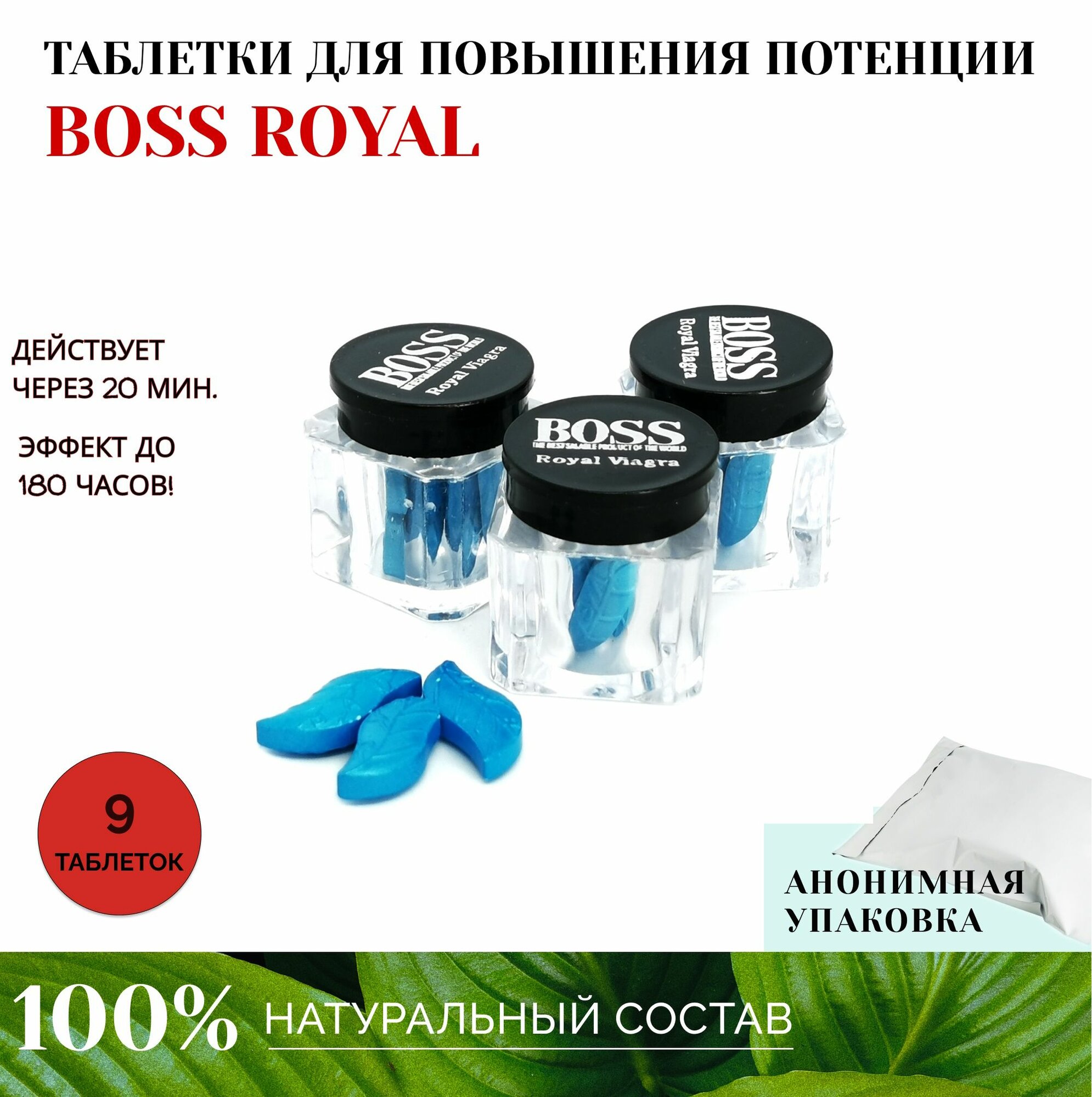 Средство для потенции 9 таблеток