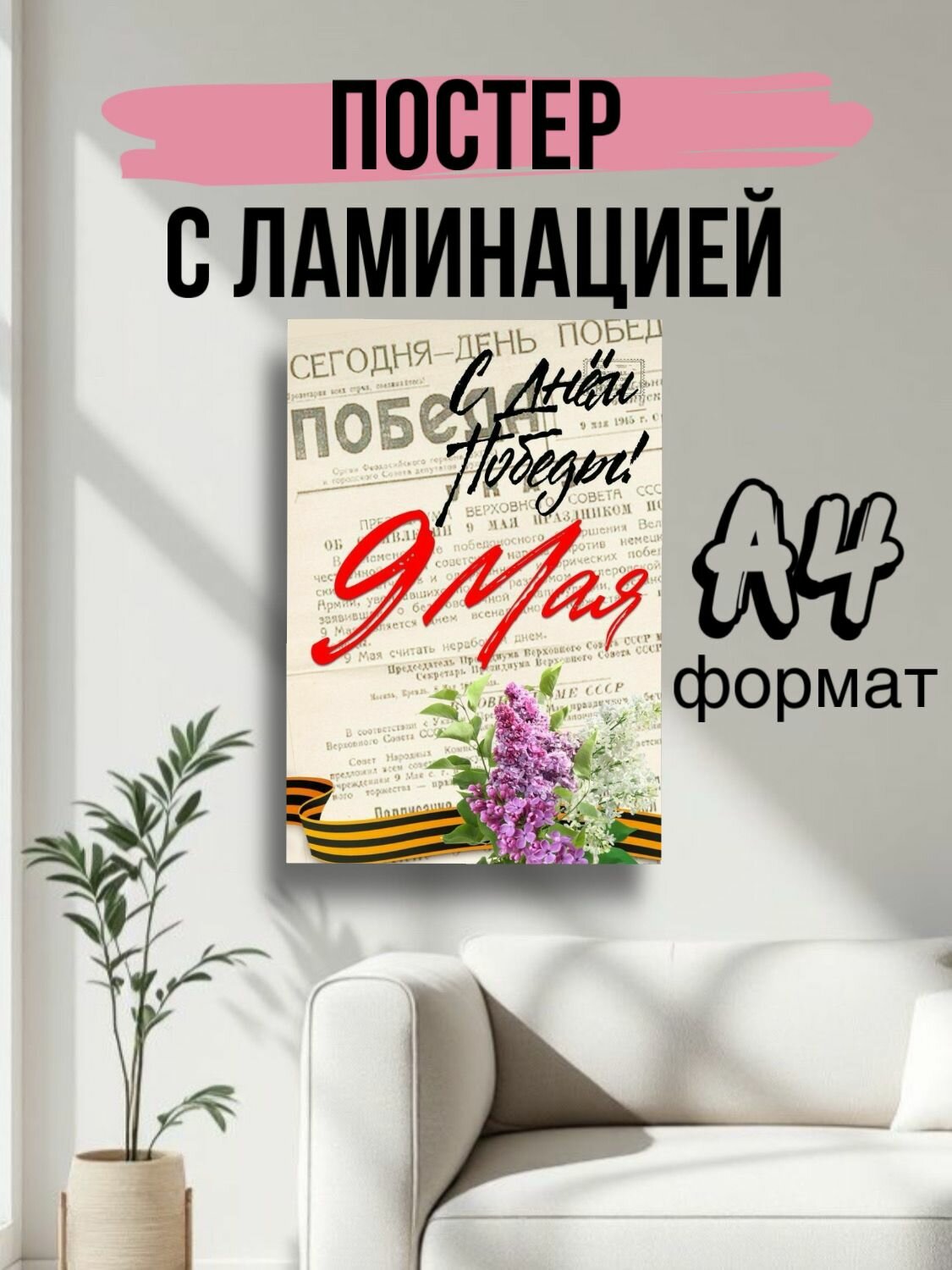 Постер, 297 см х 210 см