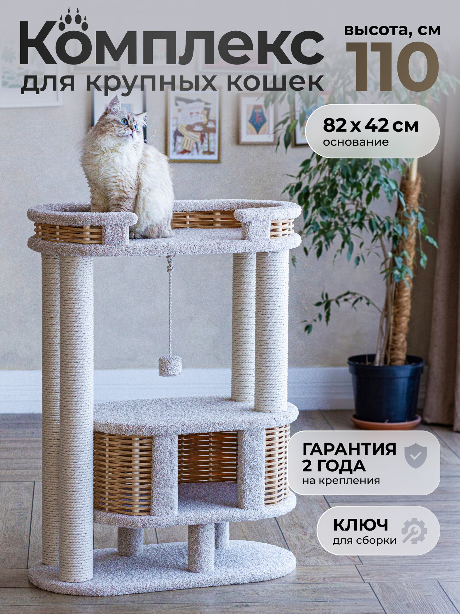 Комплекс для крупных кошек с большой лежанкой и когтеточками Пушок 110 см.