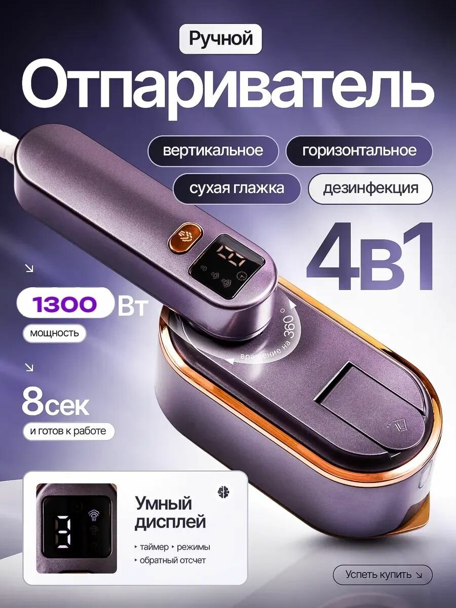 Отпариватель для одежды ручной мощный