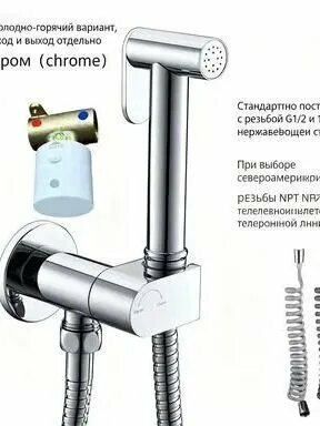 Душевой комплект хром
