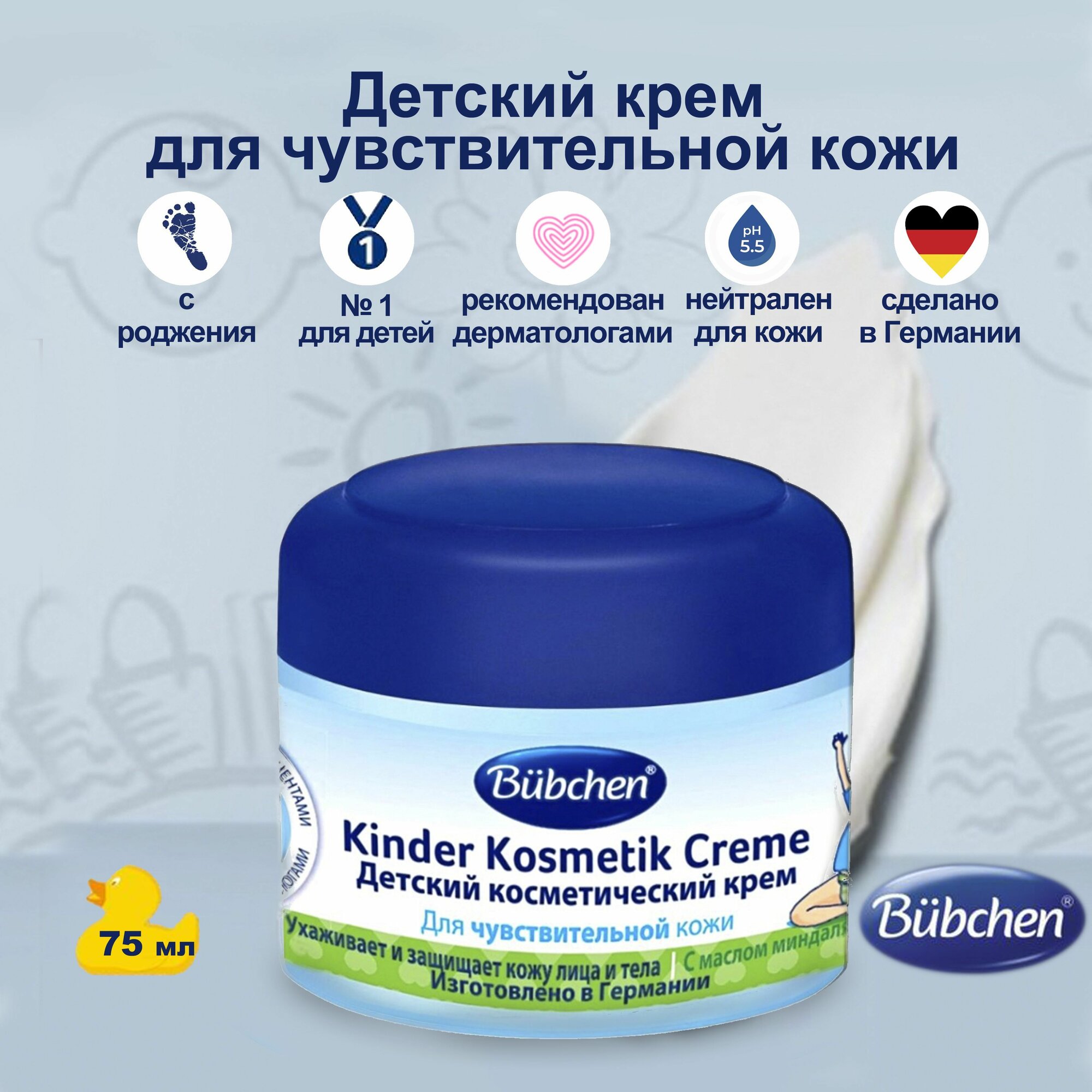 Детский крем косметический/ Bubchen, 75 мл для ребенка детская косметика