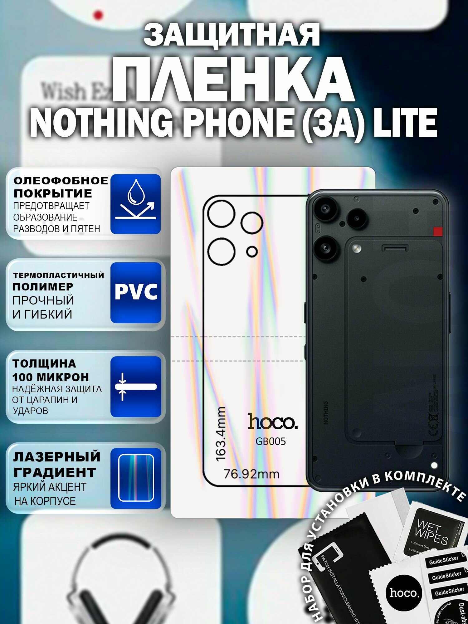Защитная пленка на Nothing Phone (3a) Lite на заднюю крышку (GB005) / Гидрогелевая для Нофинг Фон 3а Лайт