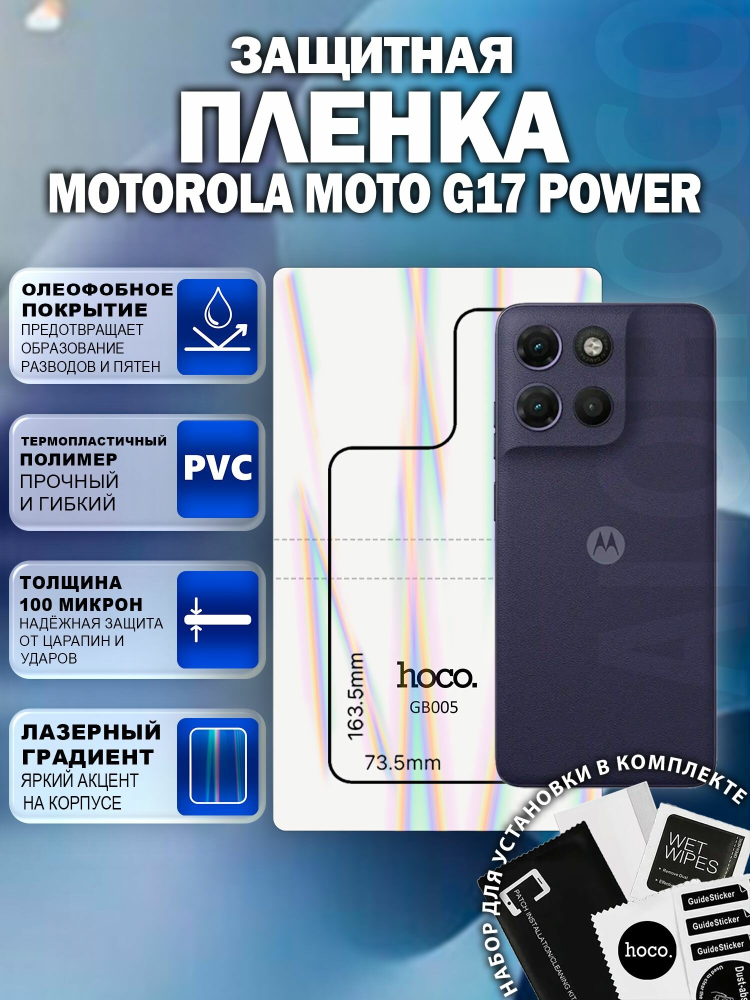 Защитная пленка на Motorola Moto G17 Power на заднюю крышку (GB005) / Гидрогелевая для Моторола Мото Г17 Повер