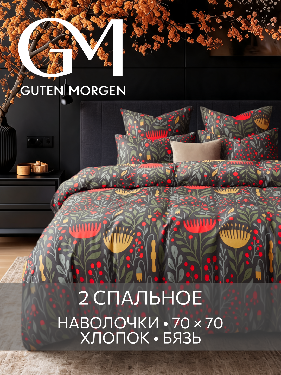 Постельное белье, Бязь, 2х спальное, 2 наволочки 70х70, GM, Floral painting 100% хлопок