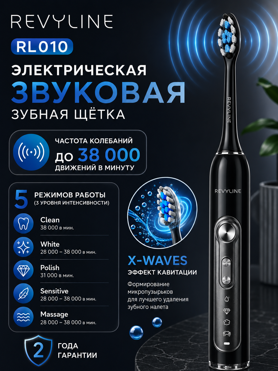 Электрическая звуковая зубная щетка Revyline RL010, цвет черный