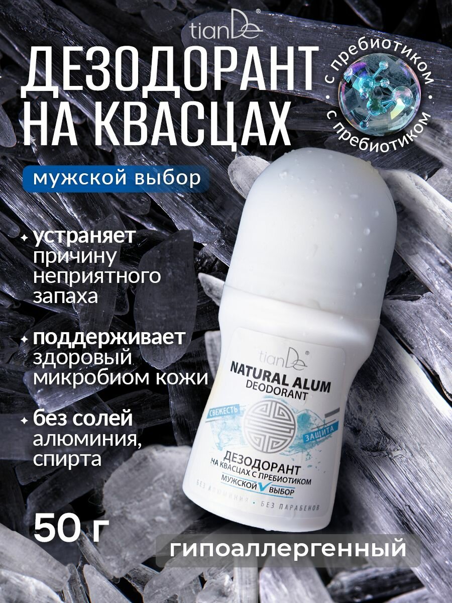 Дезодорант кристалл мужской шариковый TianDe на квасцах алуните с пребиотиком, 50 мл