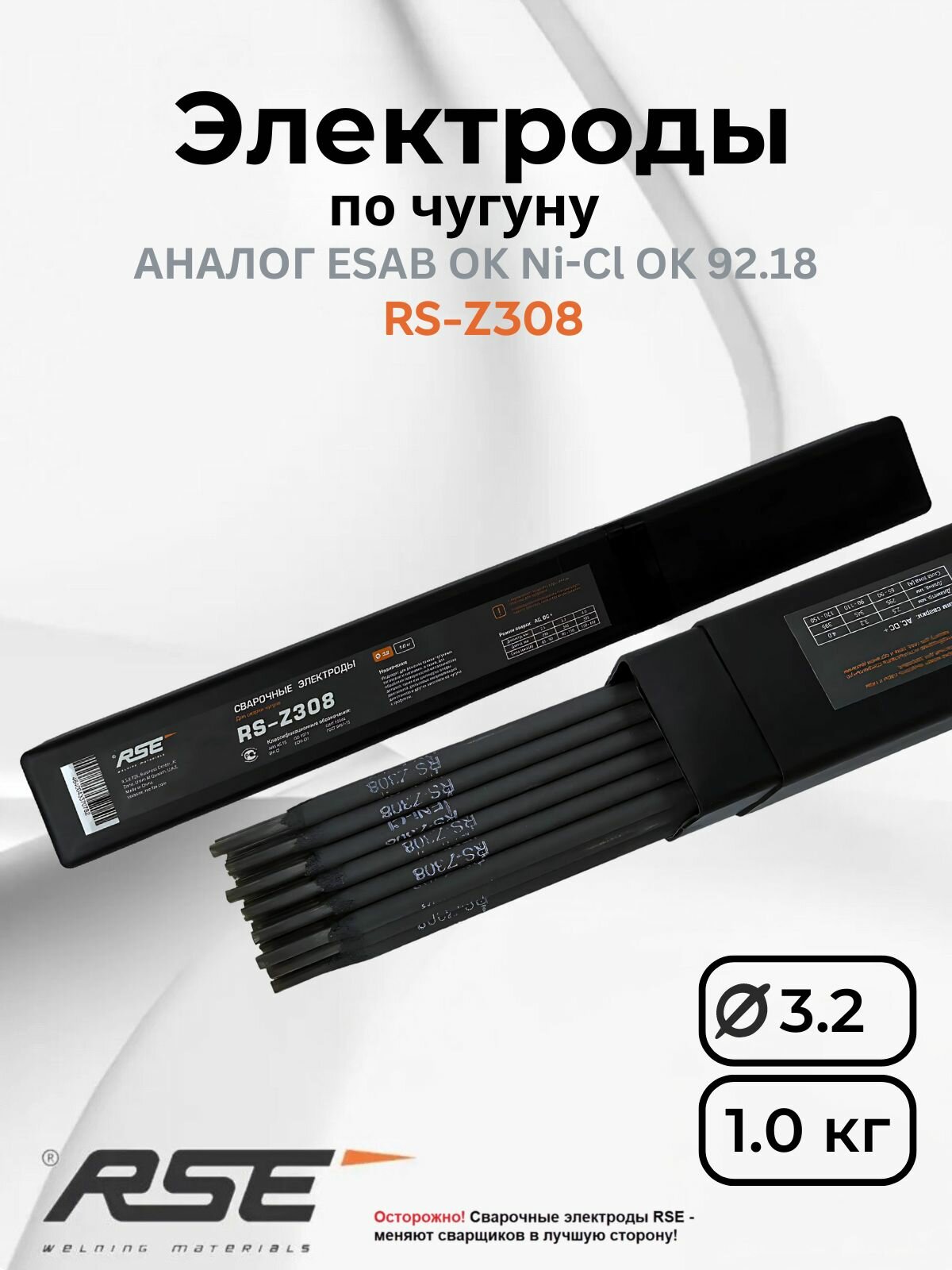 Сварочные электроды для чугуна RS-Z308 3,2 мм 1 кг