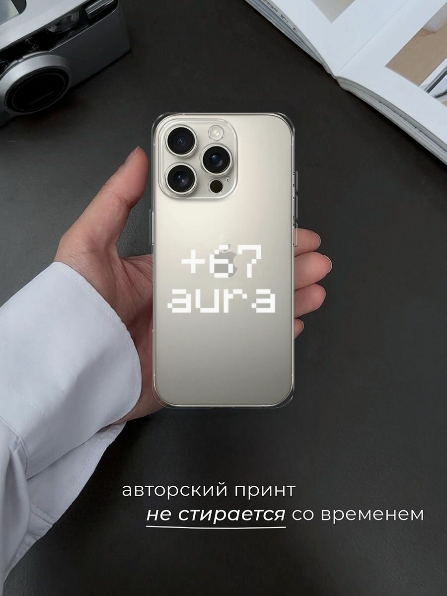 Чехол на Apple iPhone 16 Pro / Айфон 16 Про с принтом Надпись: "+67 аура", прозрачный — фото 1