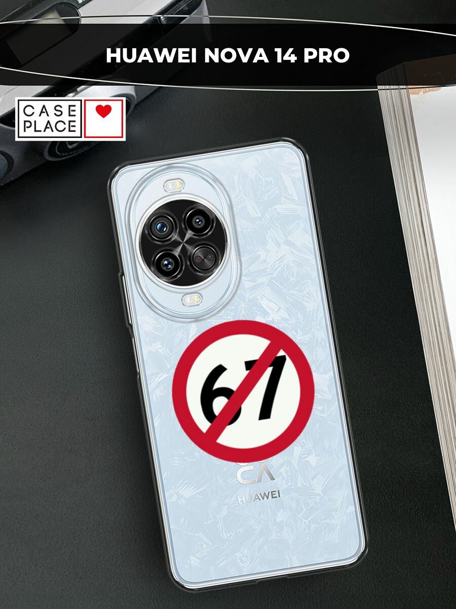 Чехол на Huawei Nova 14 Pro / Хуавей Нова 14 Про с принтом Отменяющий знак 67, прозрачный