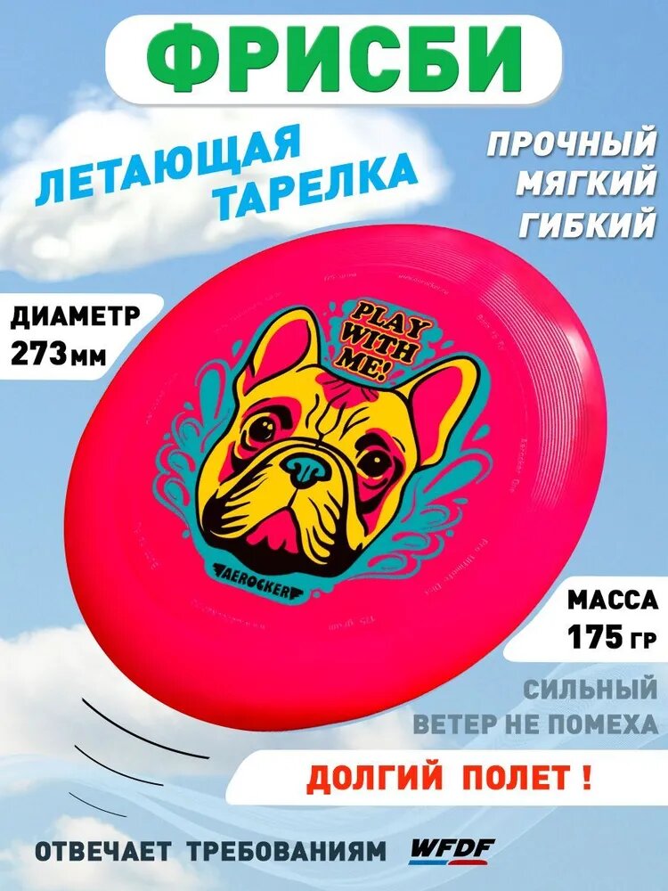 Aerocker Фрисби