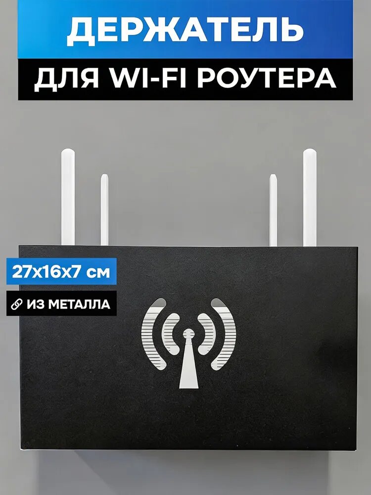 Полка для роутера на стену , короб для роутера