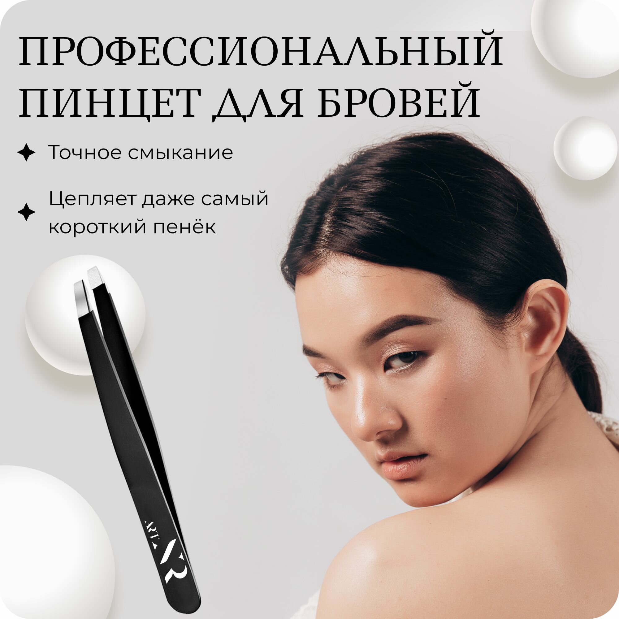 ArtNR пинцет для бровей и ресниц скошенный, профессиональный, ручная заточка